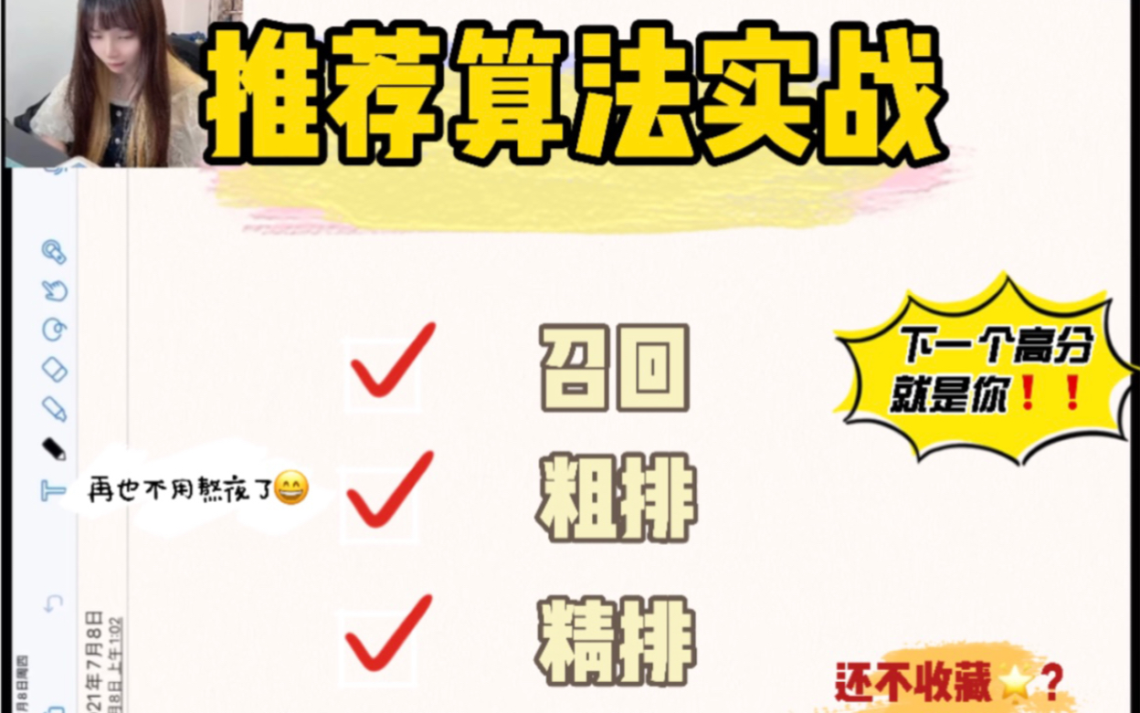 推荐算法业务应用流程与实战