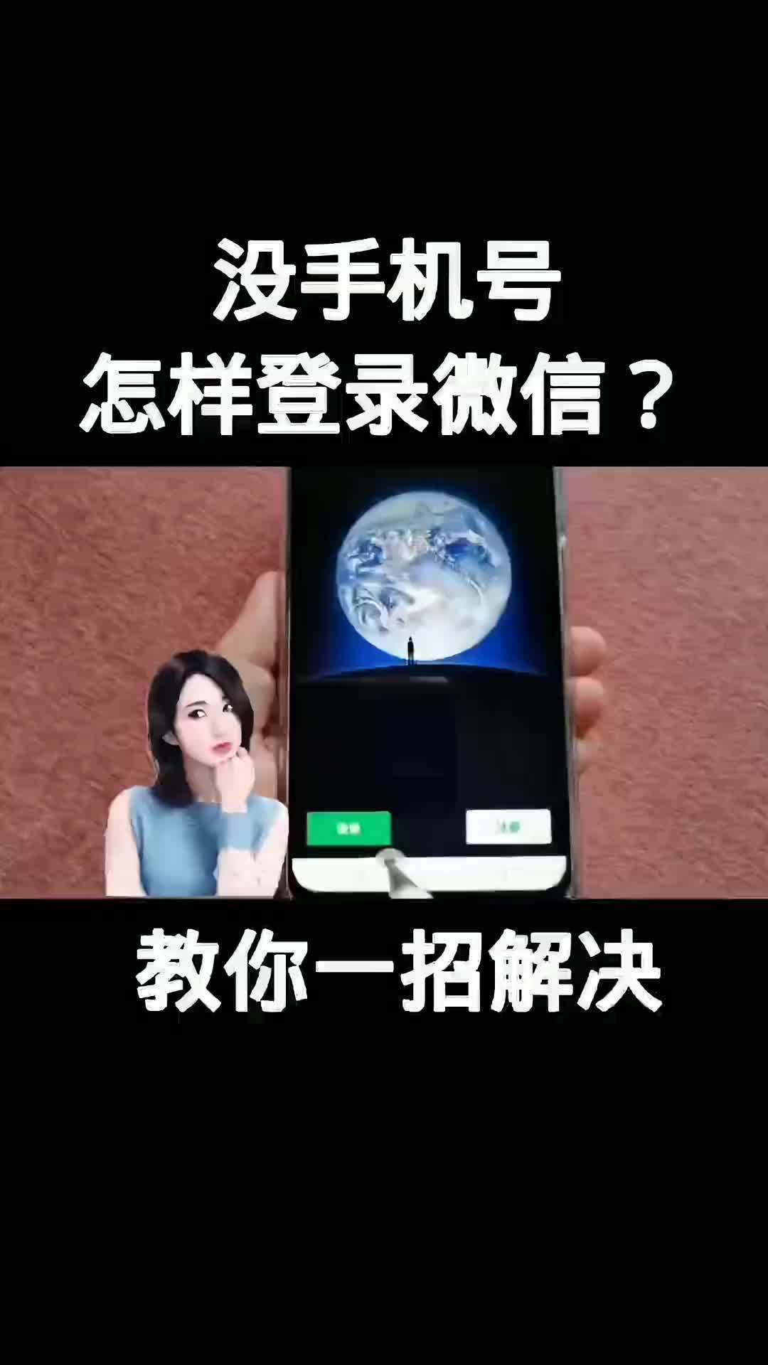 没手机号怎样登录微信