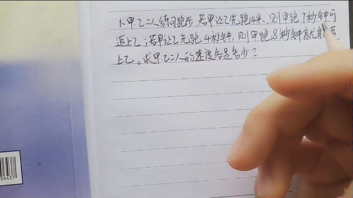 小学数学 行程追及问题