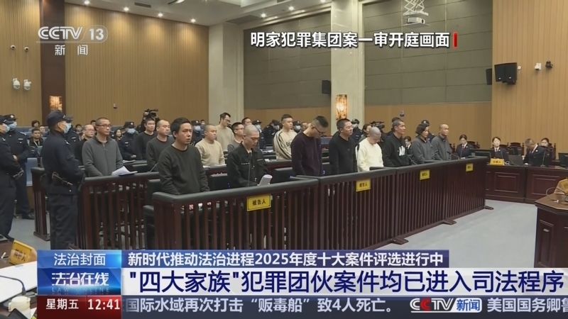 [法治在线]法治封面 新时代推动法治进程2025年度十大案件评选进行中