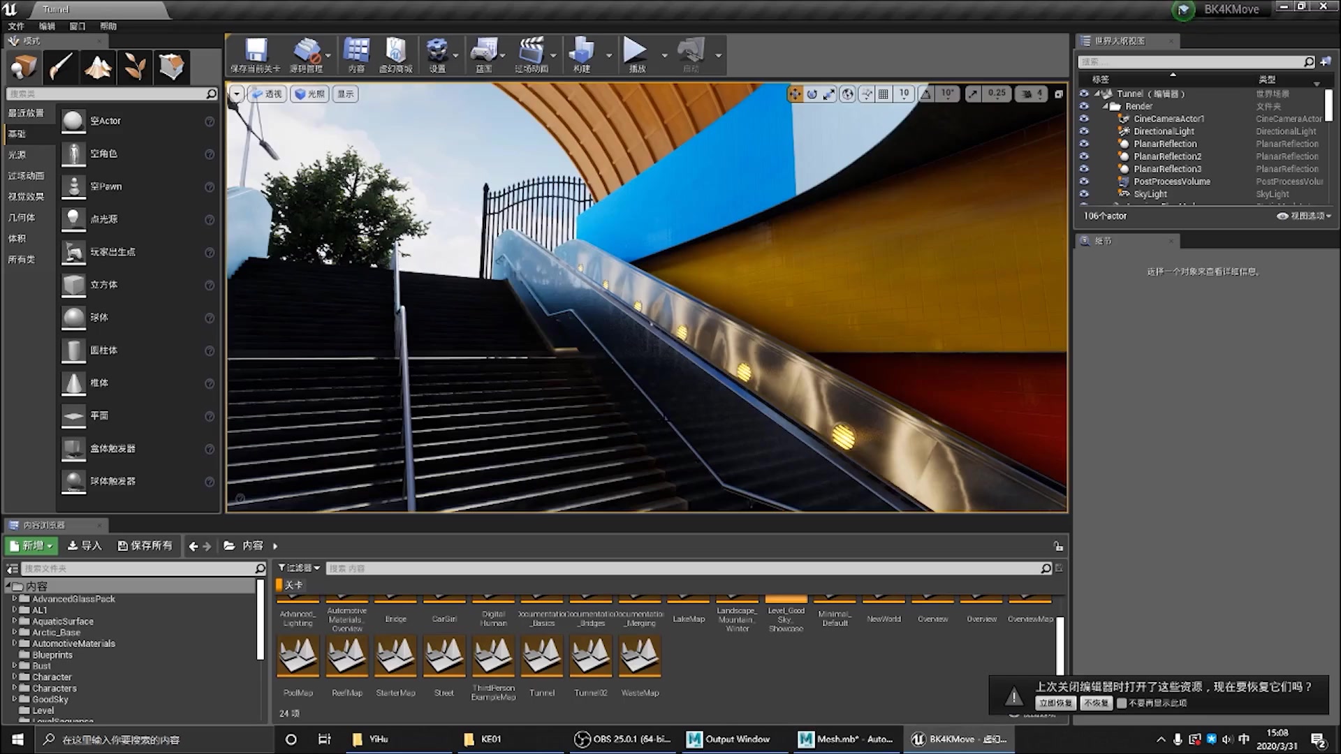 课程3:UE4场景搭建