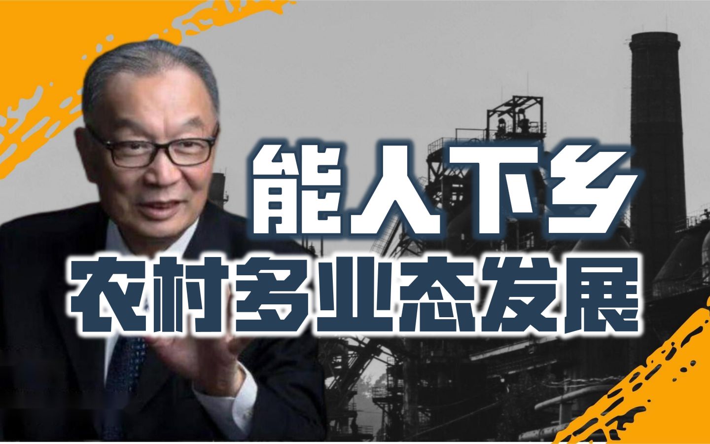 云南哈尼梯田 | 温铁军:把新型人才导入到乡土社会实现百业兴旺,秉持...