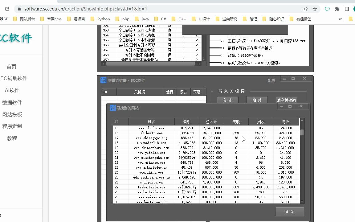 强大的SEO关键词扩词工具,扩词+查看同行收录数据