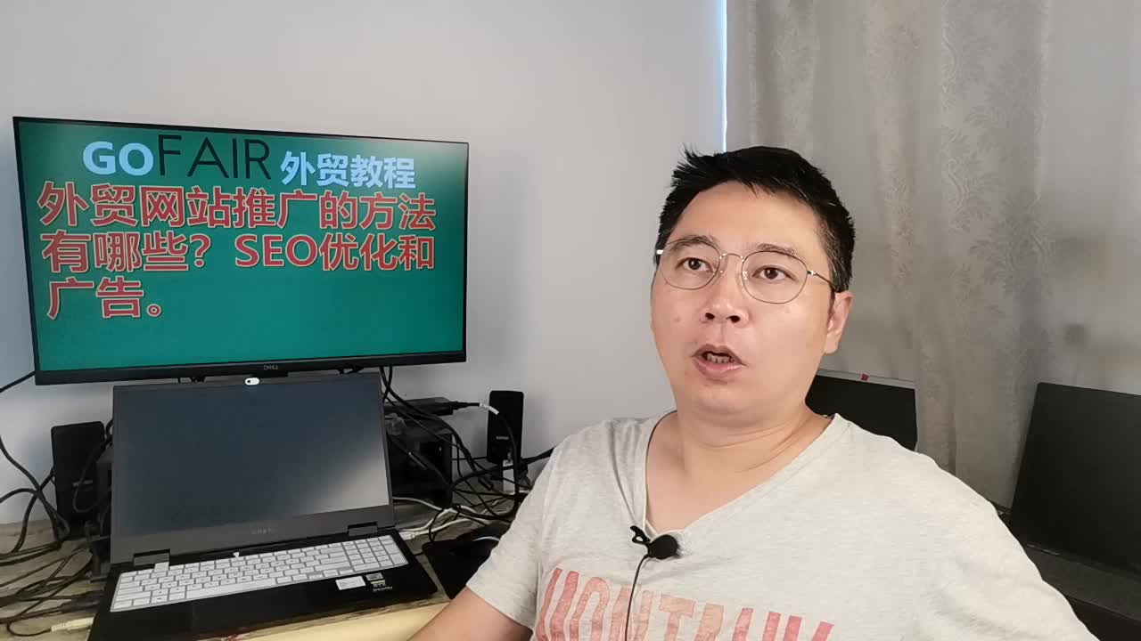 外贸网站推广的方法有哪些?SEO优化和广告。