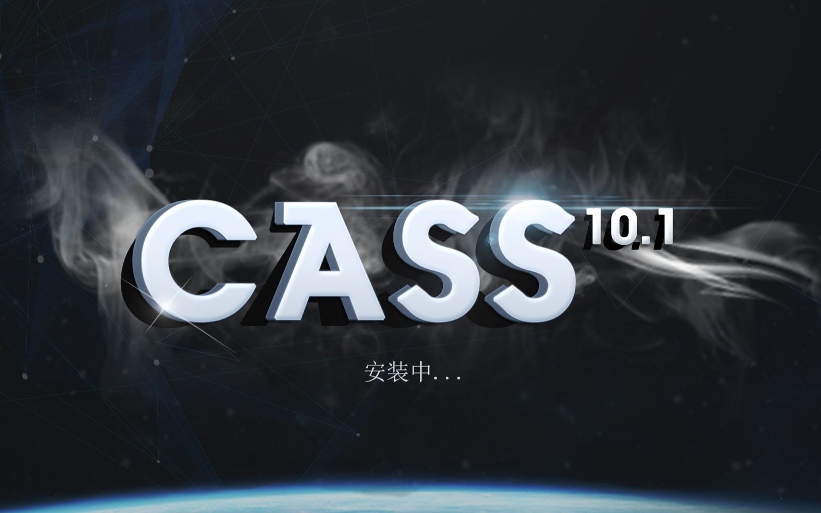 CASS快速入门教程