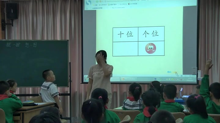 《☆摆一摆,想一想》 人教版小学数学一年级下册 省级公开课 优质课 ...