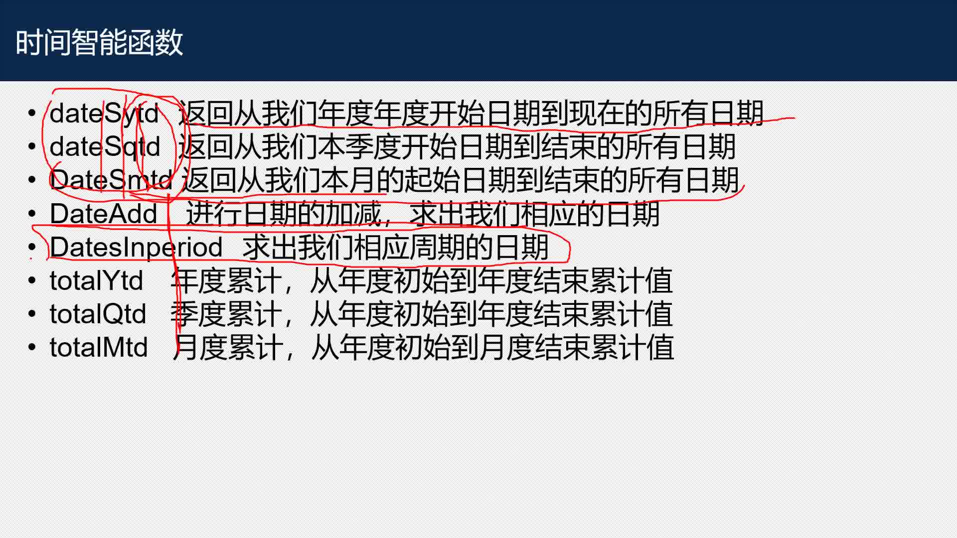 DAX的时间智能函数