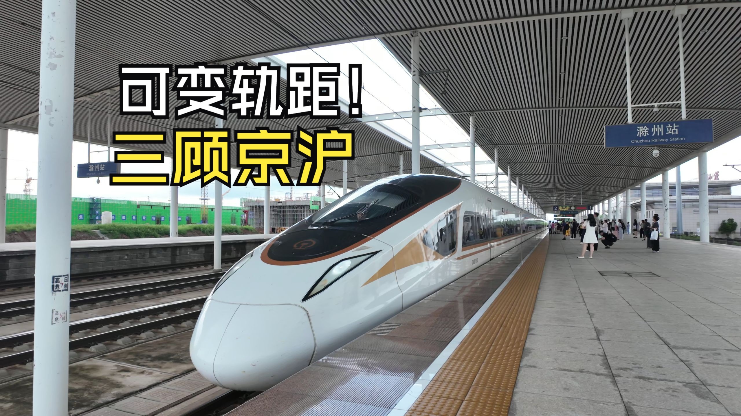 这是什么?可变轨距?京沪高铁?CR400BF-0031乘坐体验