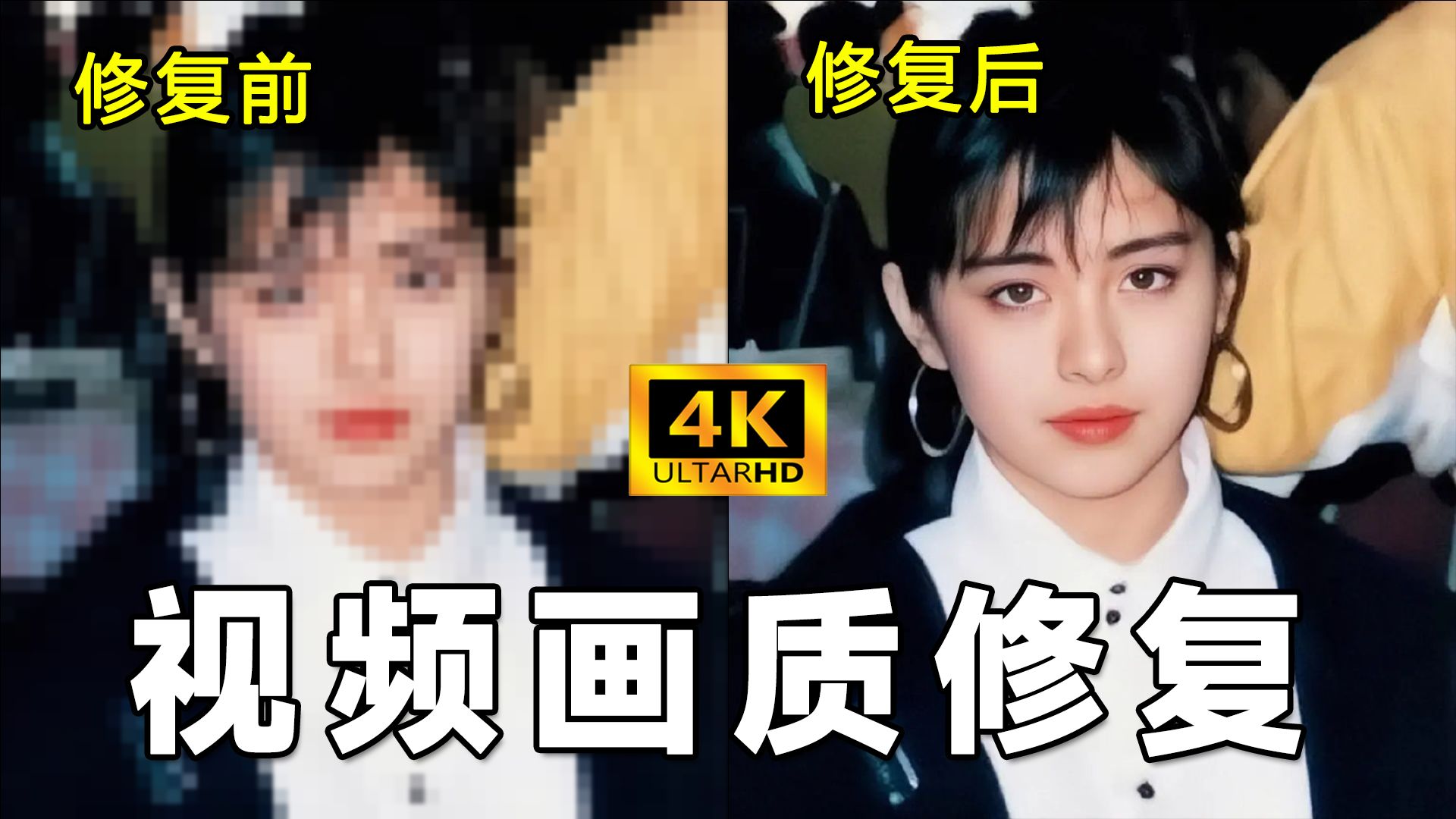 【画质修复】4K超高清画质修复软件!轻松转码,想要啥画质就有啥画质!...