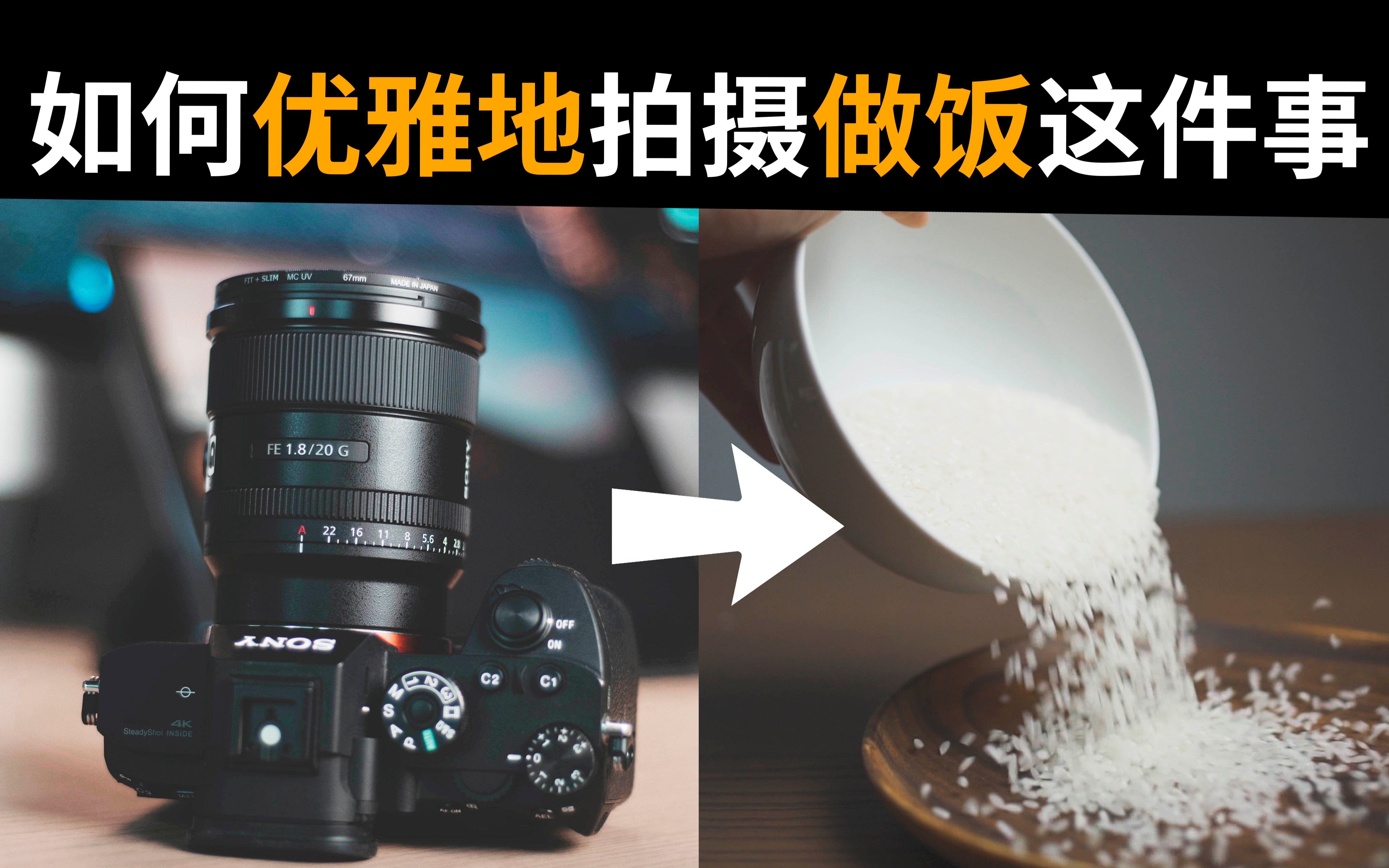 ...还能这么用?印迹羚羊三脚架+科莫多K5液压云台帮你拍摄做饭时刻!