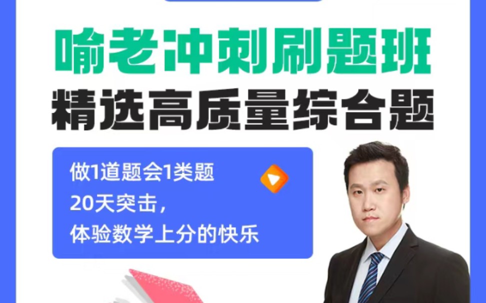 喻老冲刺刷题班第1课:极限的计算