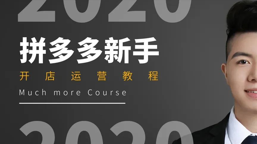拼多多店铺如何合规发布商品及信息 新手运营教学视频教程