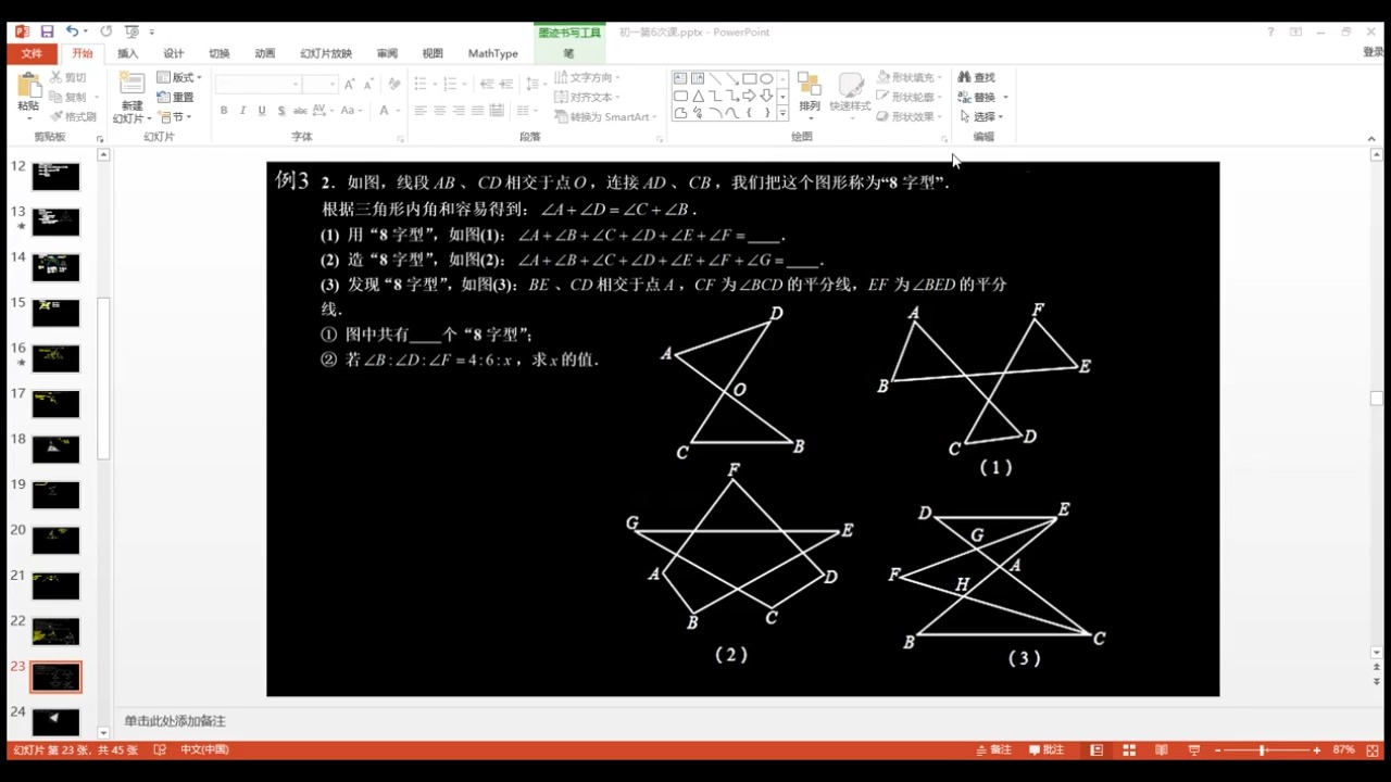 第6讲 导角模型与面积问题