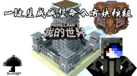 [FY031]建城堡并不是那么难!只是你没有发现这个~