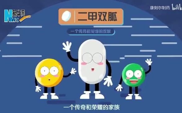 降糖神药单片最低价1.5分钱,一药多用,能减肥、抗肿瘤还有望延寿?【...