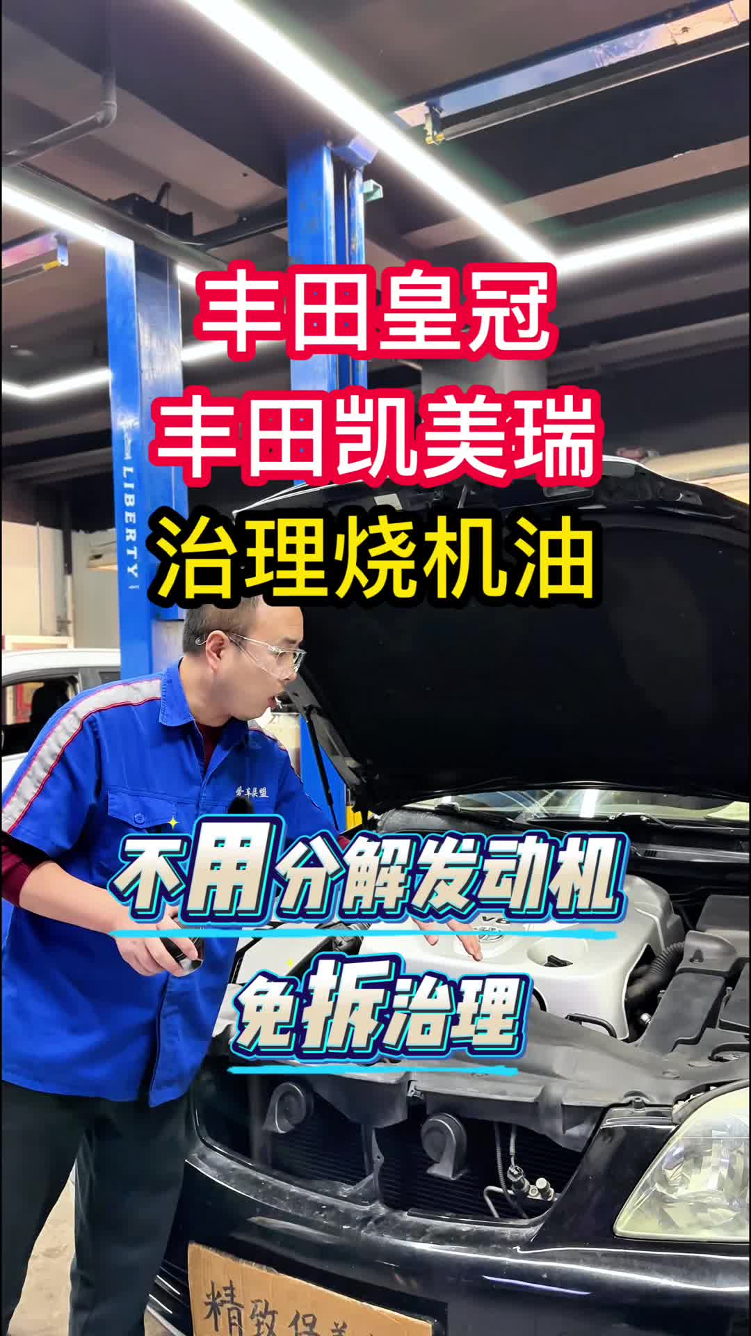 丰田烧机油 丰田皇冠,凯美瑞免拆治理烧机油#乌鲁木齐丰田免拆治理烧...