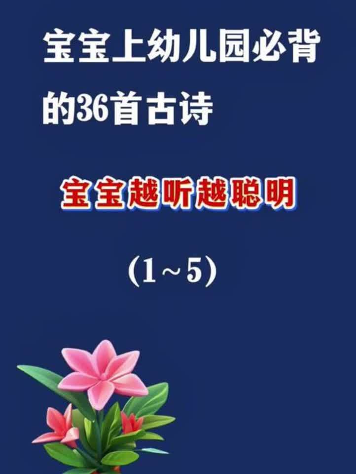 大字古诗太好背了,彩图加注音,还有注释,孩子好理解,背诵兼顾识字,与...