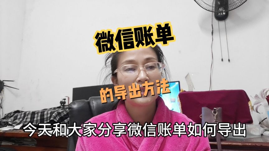 微信账单的导出方法,支付交易明细的操作分享