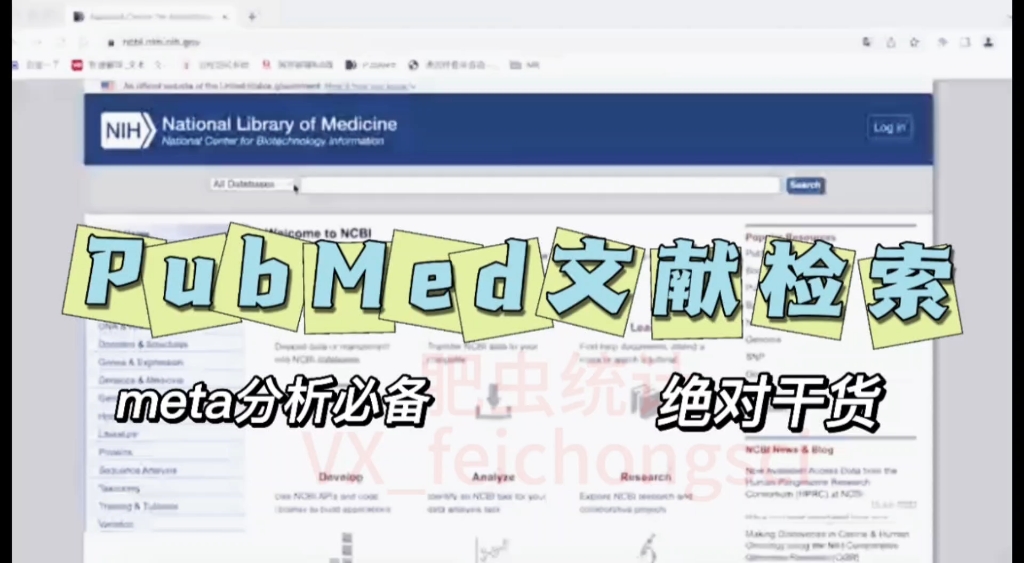 PubMed文献检索到底有多简单?手把手教你4分钟搞懂 meta分析必备...