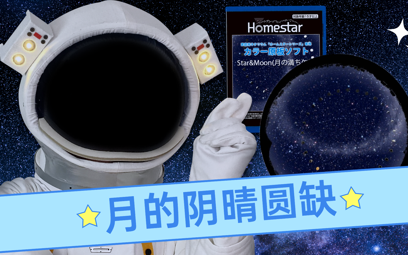 上弦月/下弦月到底是个什么月亮?来一起探索《月的次满》中的秘密吧