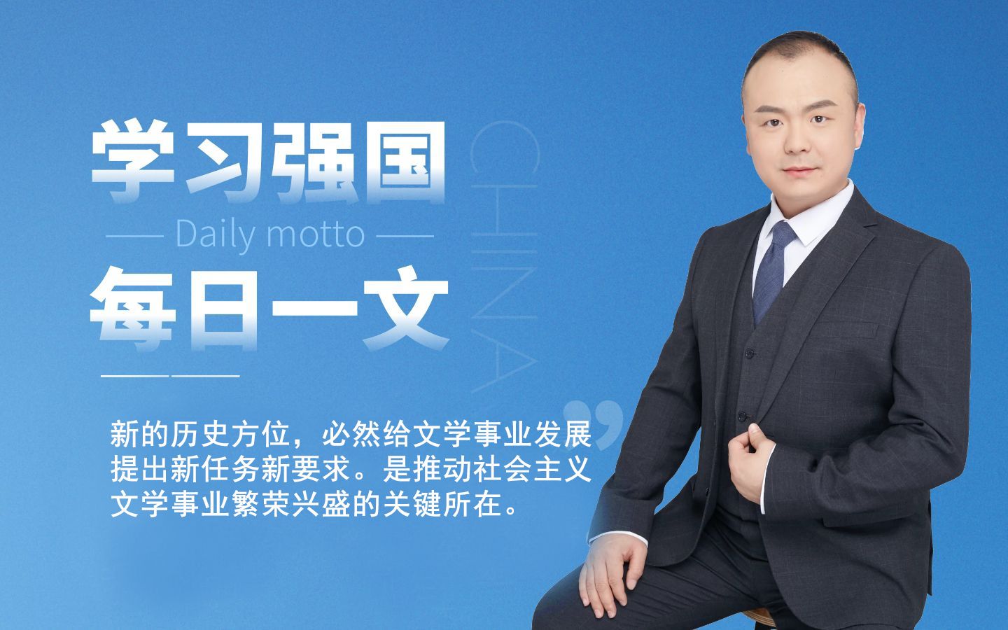 学习强国:在追求德艺双馨中成就人生价值-12.23