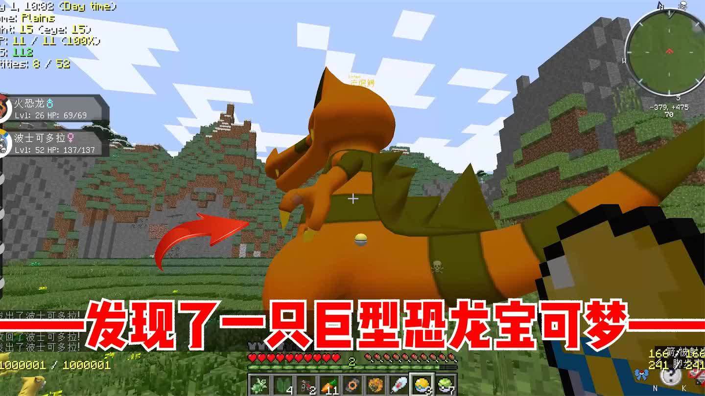 我的世界宝可梦生存3:居然被人击败了,发现一只巨型宝可梦!