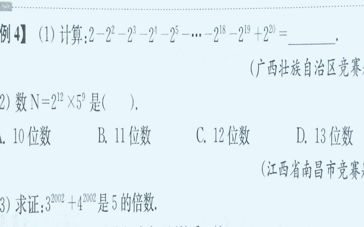 数学培优新方法 七年级 第6章例4 2的n次方的连续加减问题