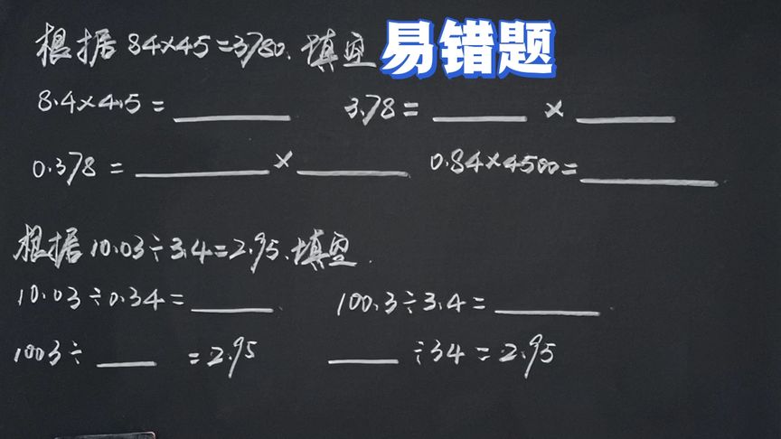 五年级数学小数乘除法,积、商的变化规律易错题