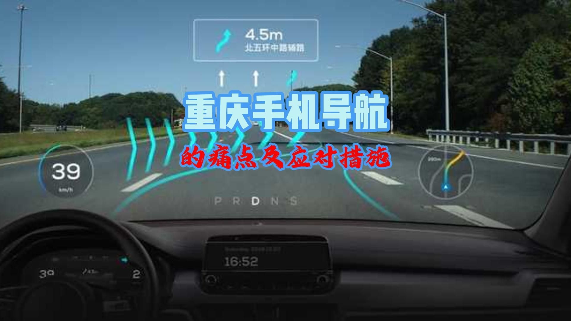 重庆手机导航的痛点及应对措施