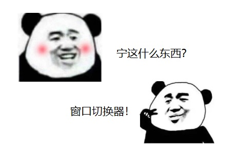 【自制】菜鸟开发了一个提高windows桌面开发效率的窗口切换器