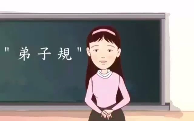 01总续-弟子规动画-修行小宝