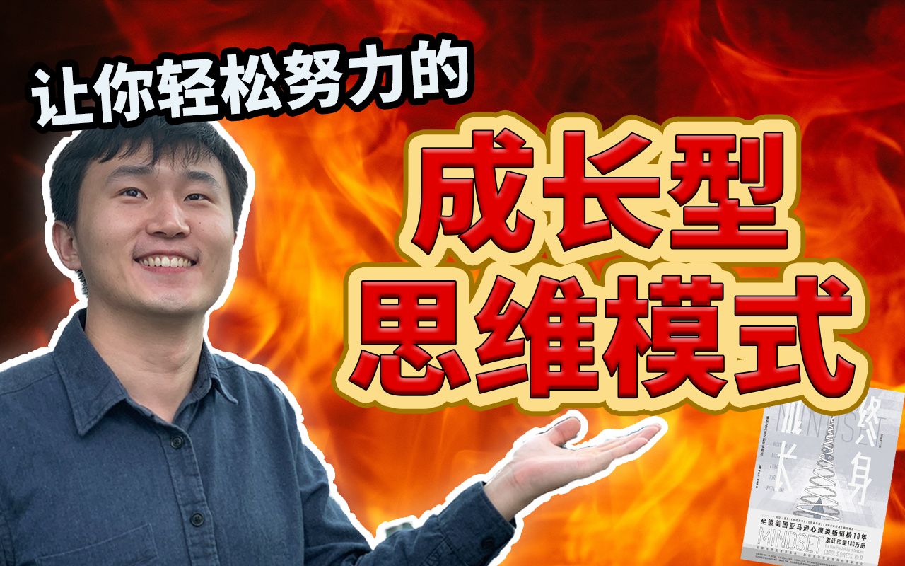 让你不断努力的“成长型思维模式”【lapi】