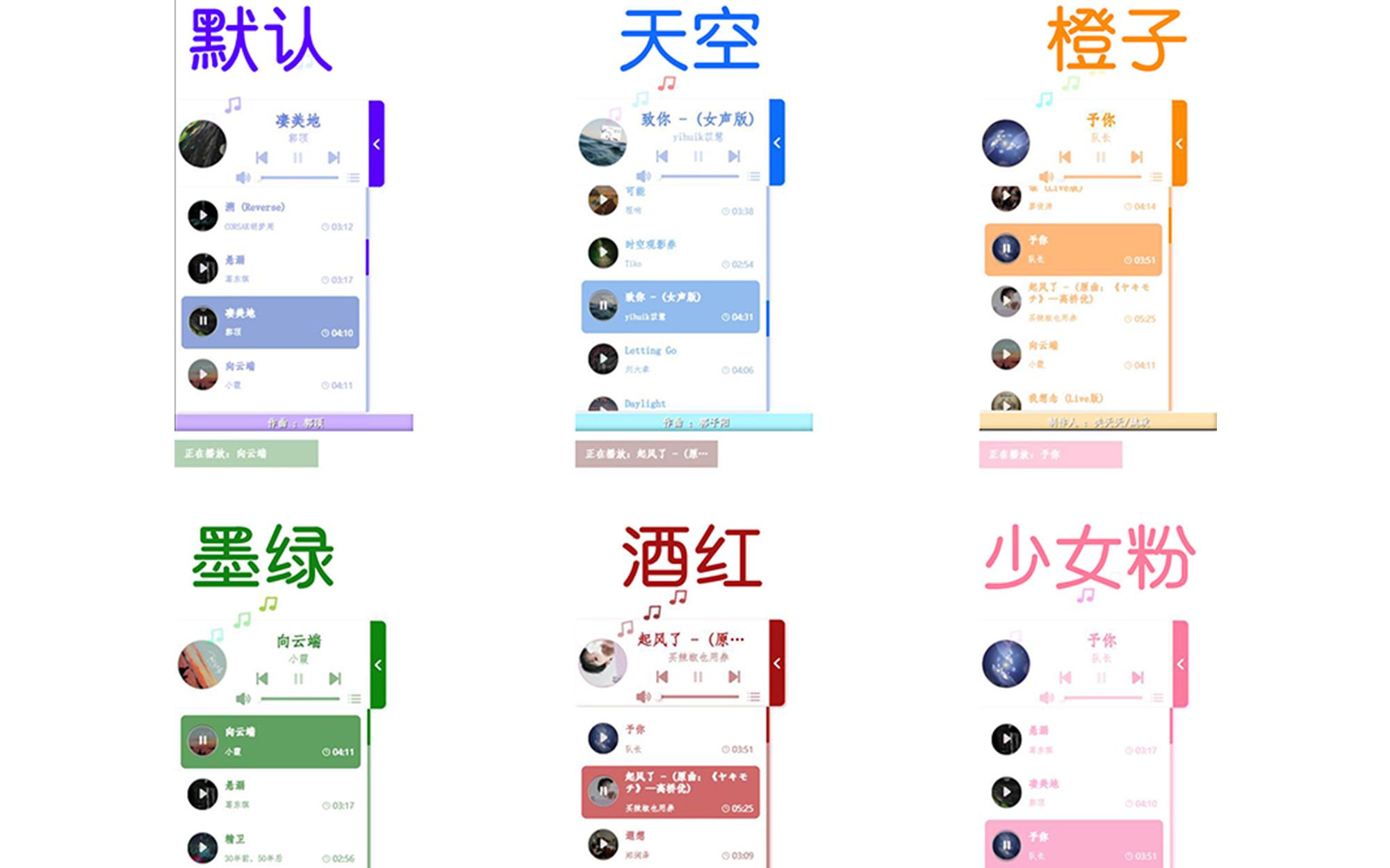 HTML5音乐播放器
