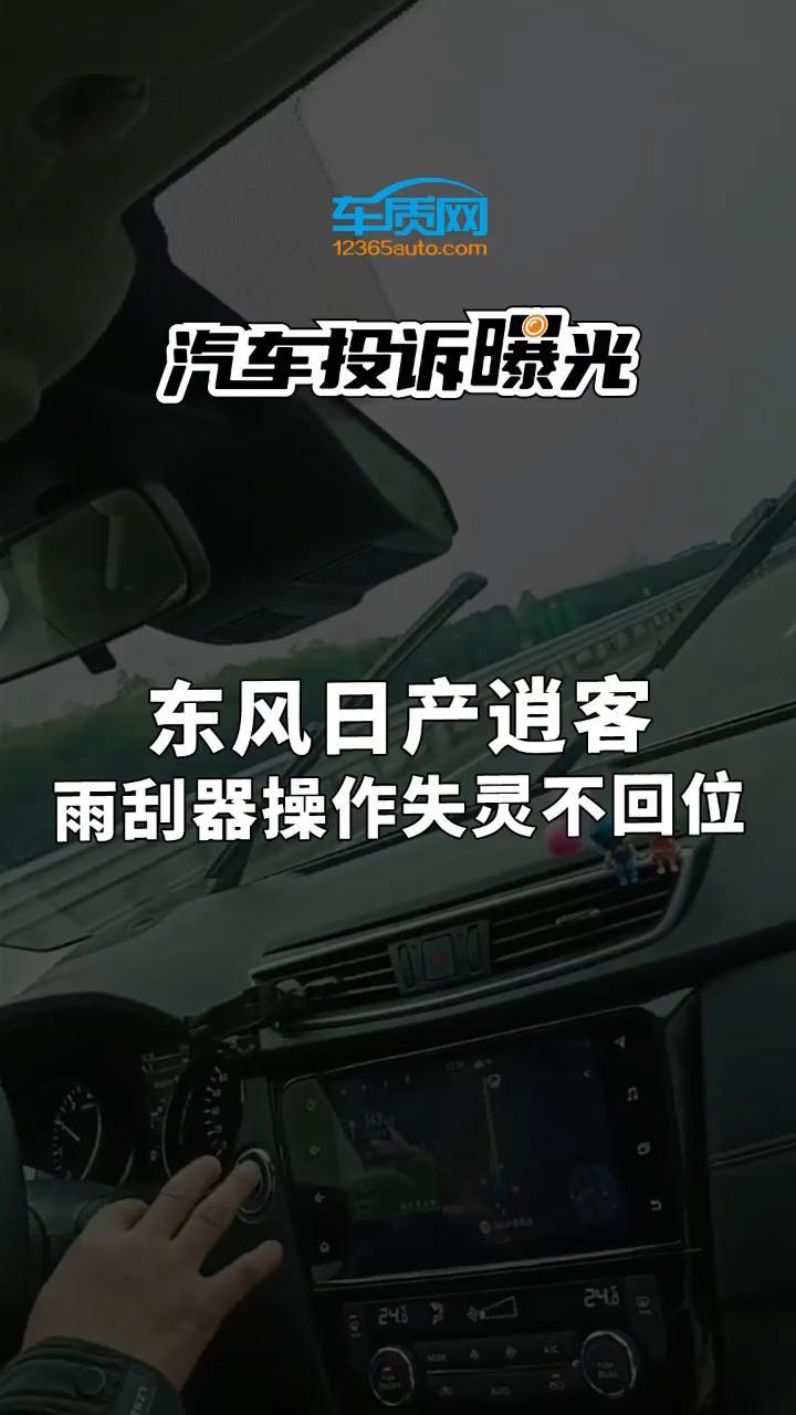 2022款东风日产逍客雨刮器