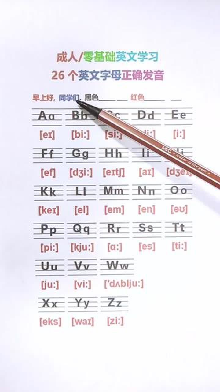 零基础英语26个字母正确发音