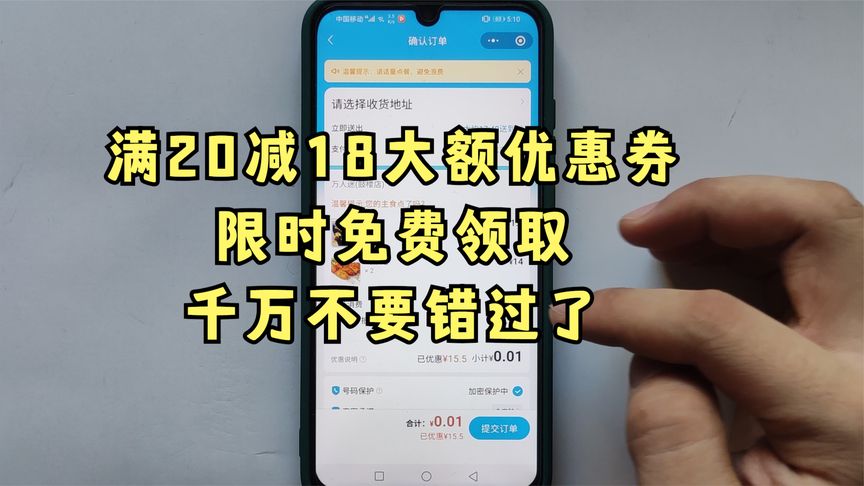满20减18大额优惠券,免费领取!让你吃的好一点,花的少一点!