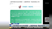 上海市网信办依法关闭假冒“上海招考热线”网站和微信公众号