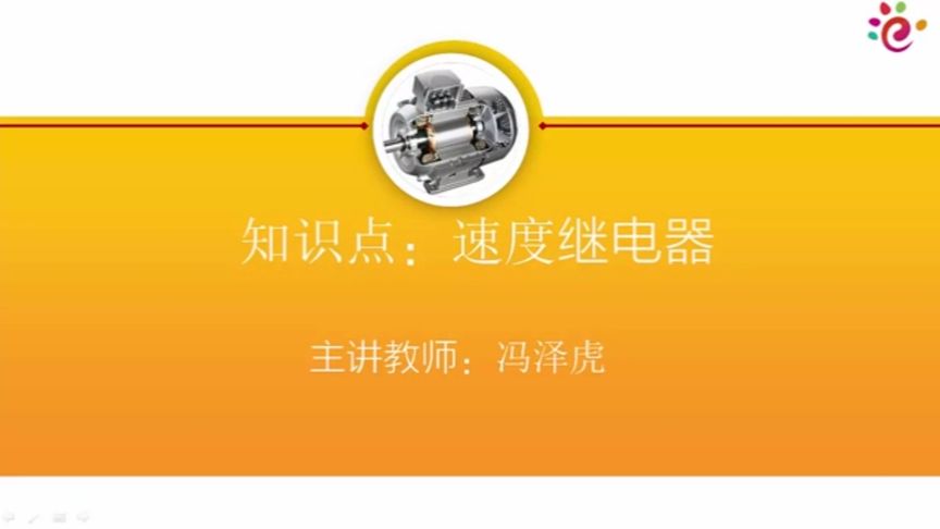 速度继电器