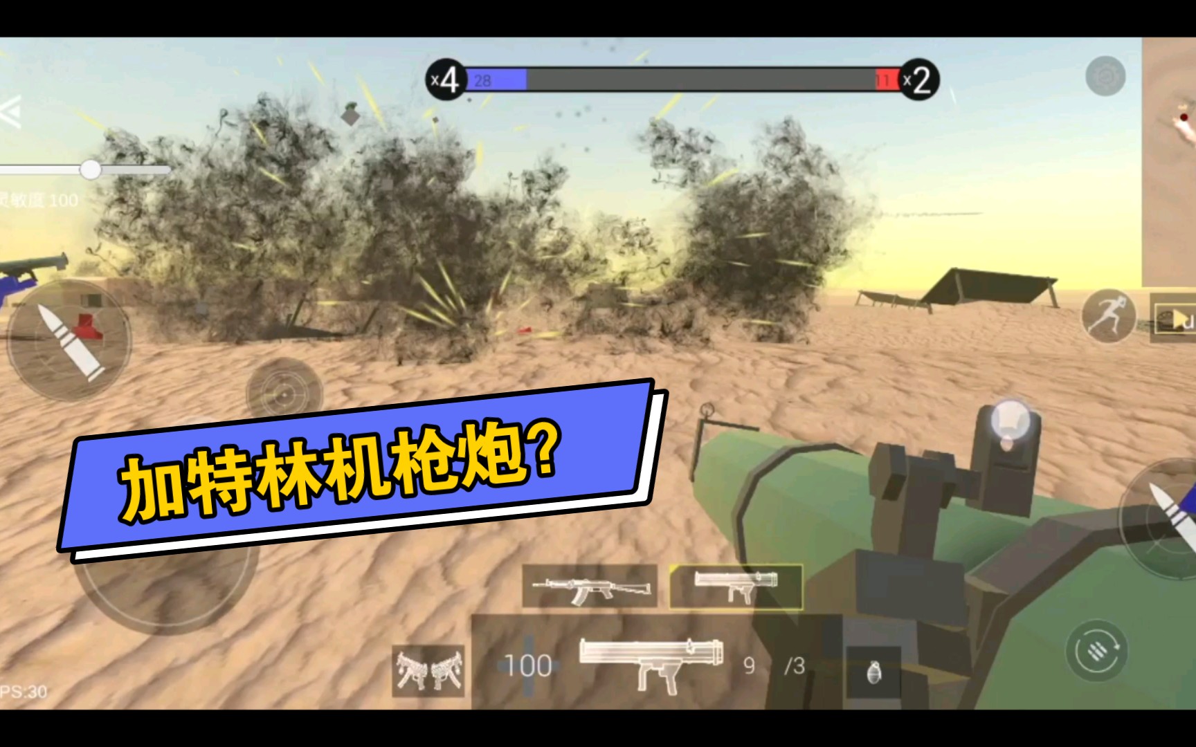 《战地模拟器》 Ep.1 加特林机枪炮?