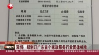 视频|深圳: 拟制订广东首个家政服务行业团体标准