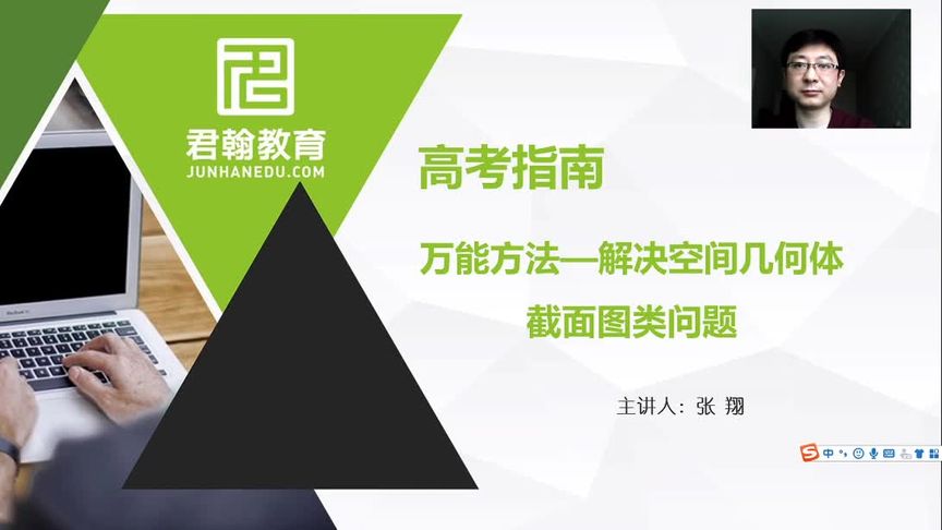 高考指南--隐藏在立体几何中的截面图
