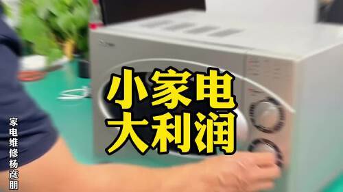 分享微波炉通电不加热的维修方法,这90倍利润算不算黑心商家啊