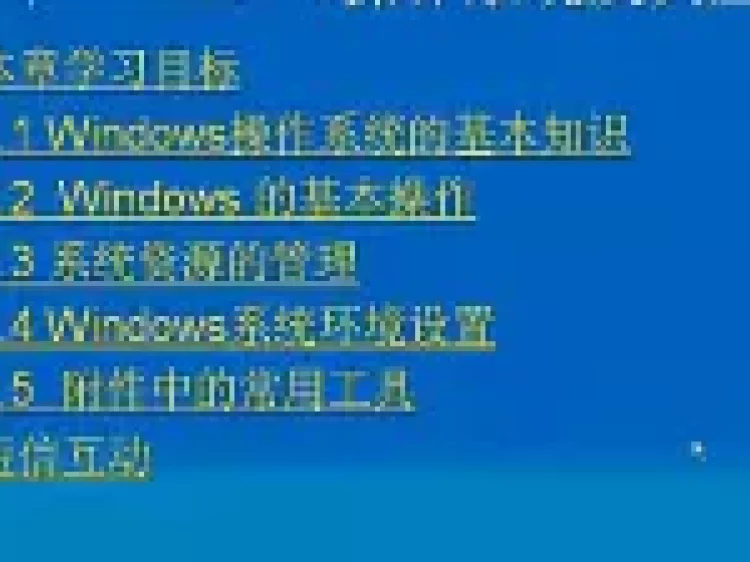 计算机应用基础04