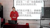 《井》语文微格教学 小学语文优质课观摩课展示课