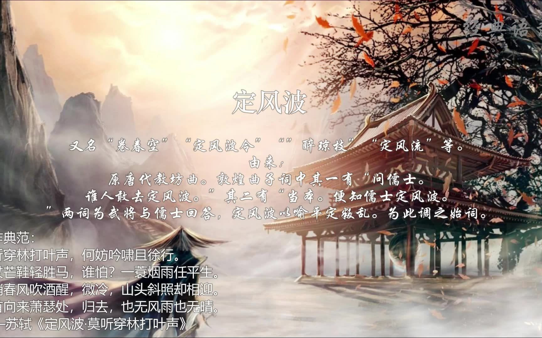 《词牌》这些经典词牌的由来