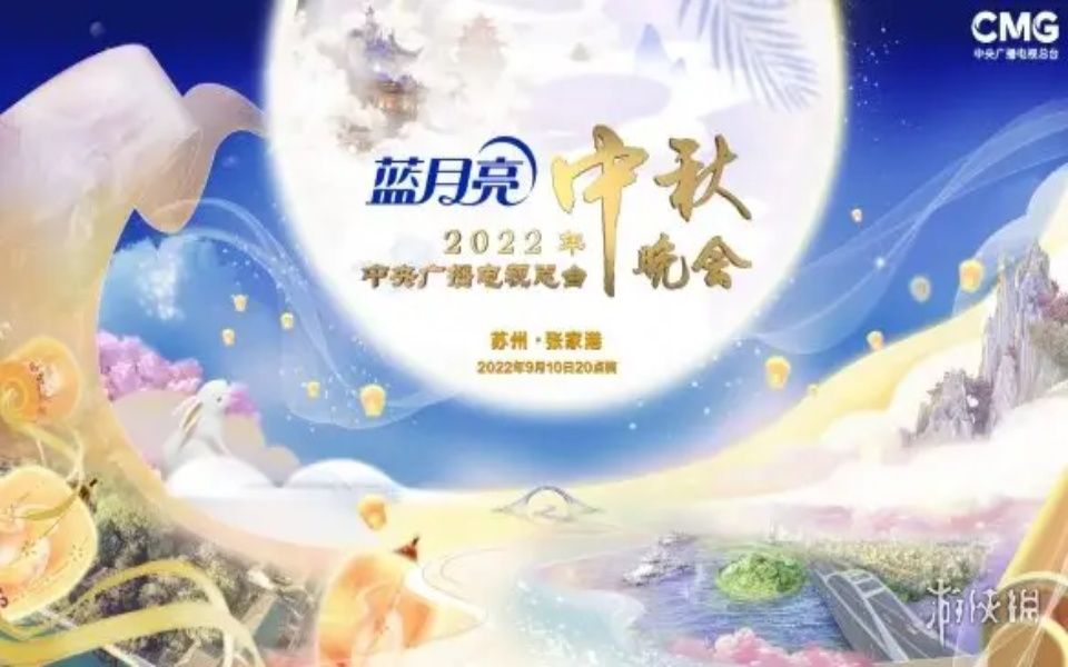 2022央视中秋晚会4k修复【一】