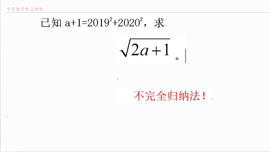 广州七年级数学竞赛题 数字大,有难度,我们用不完全数学归纳法