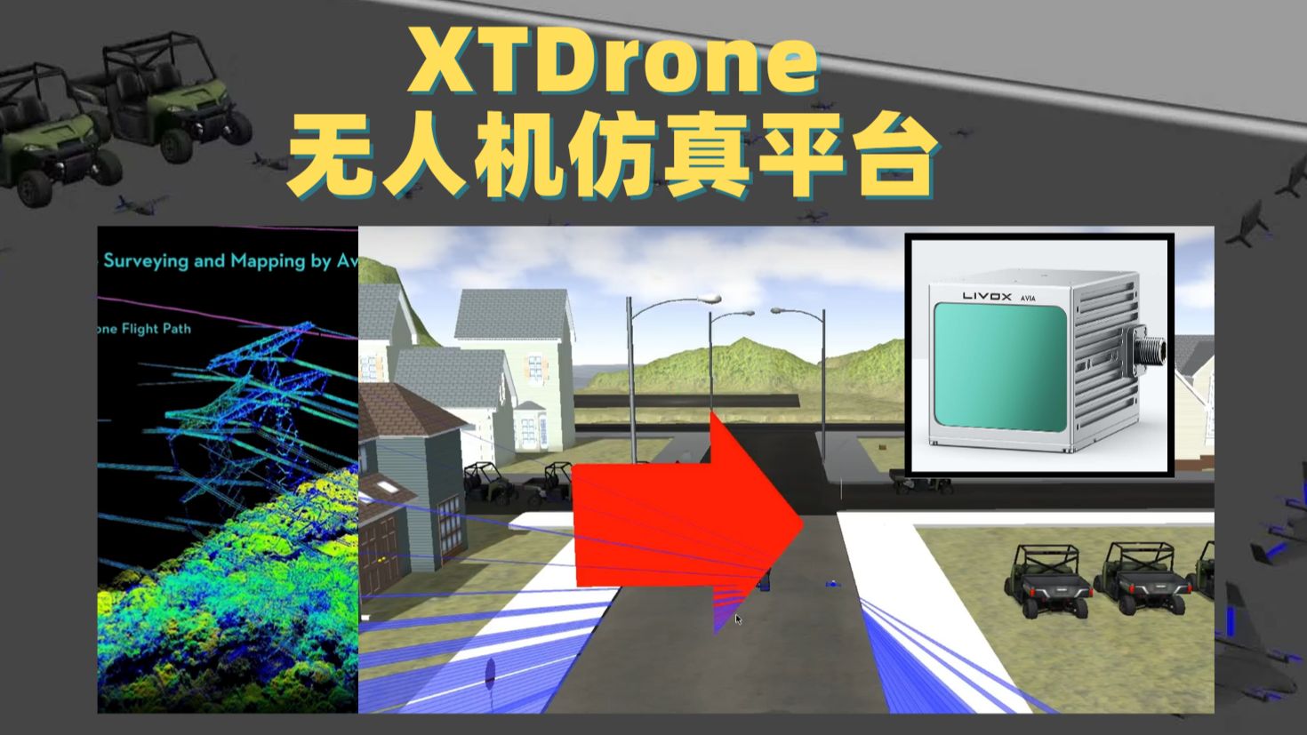 第21讲:Livox三维固态激光SLAM仿真