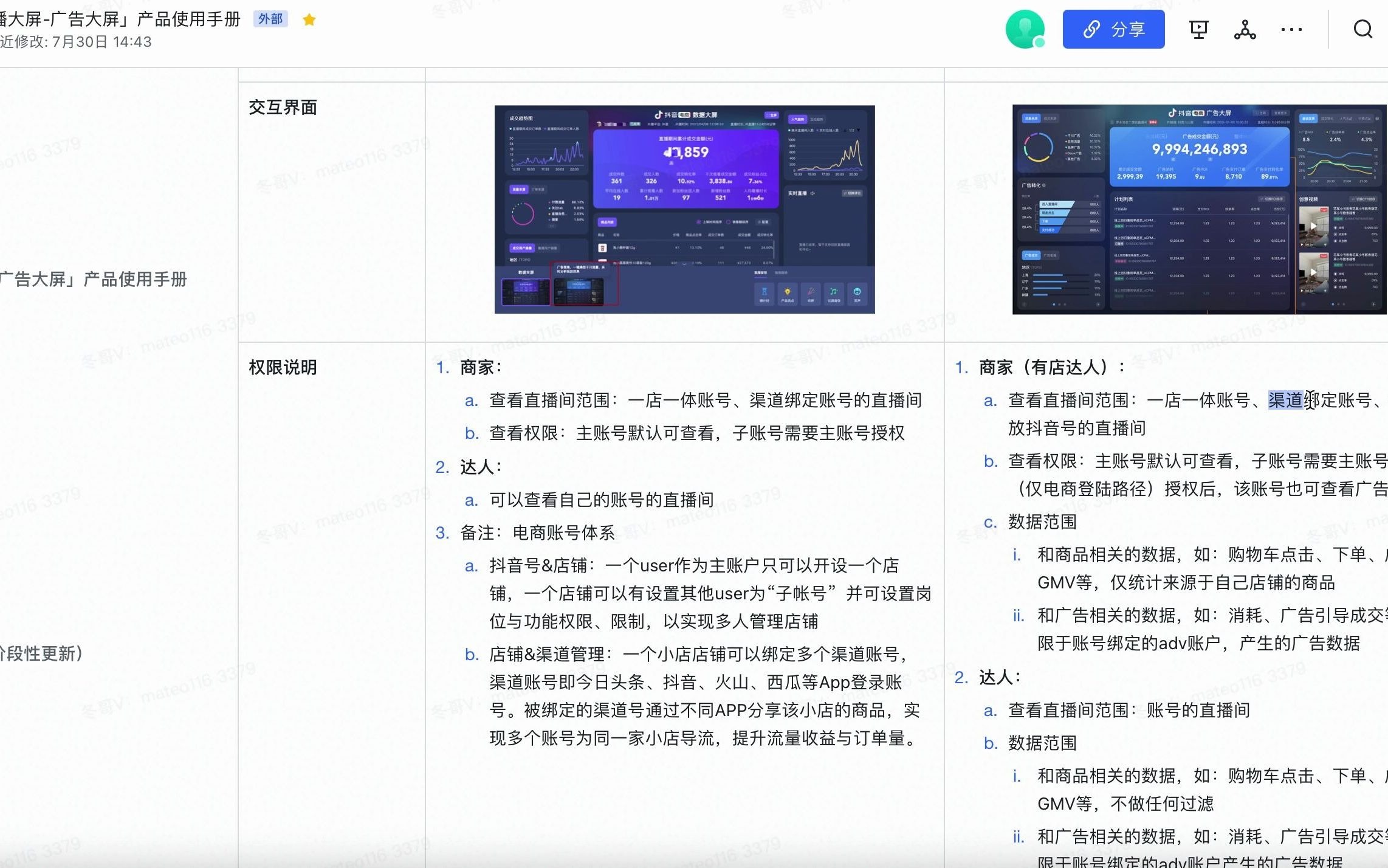 巨量千川-广告大屏使用教程