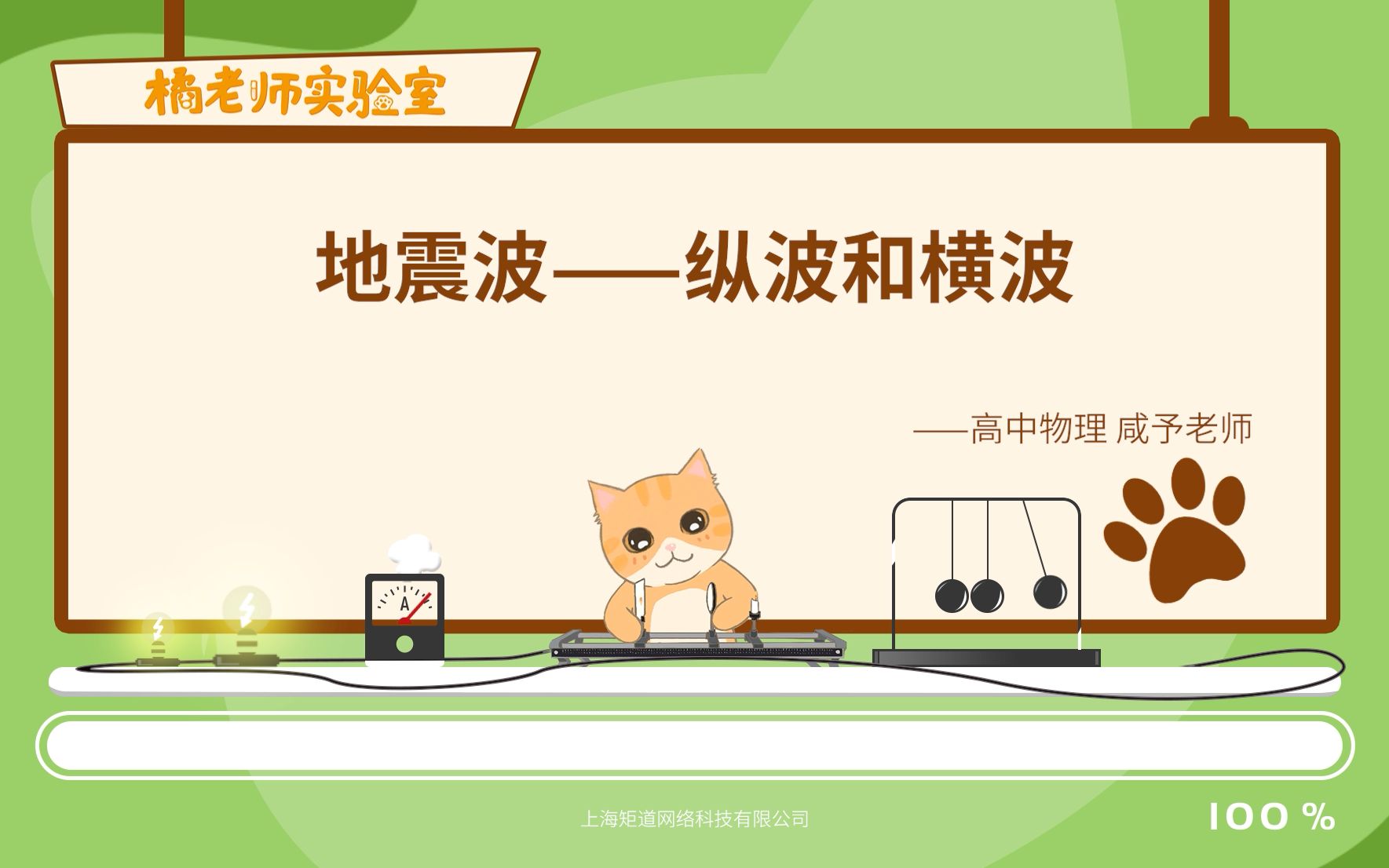 橘老师课堂第678期:地震波——纵波和横波